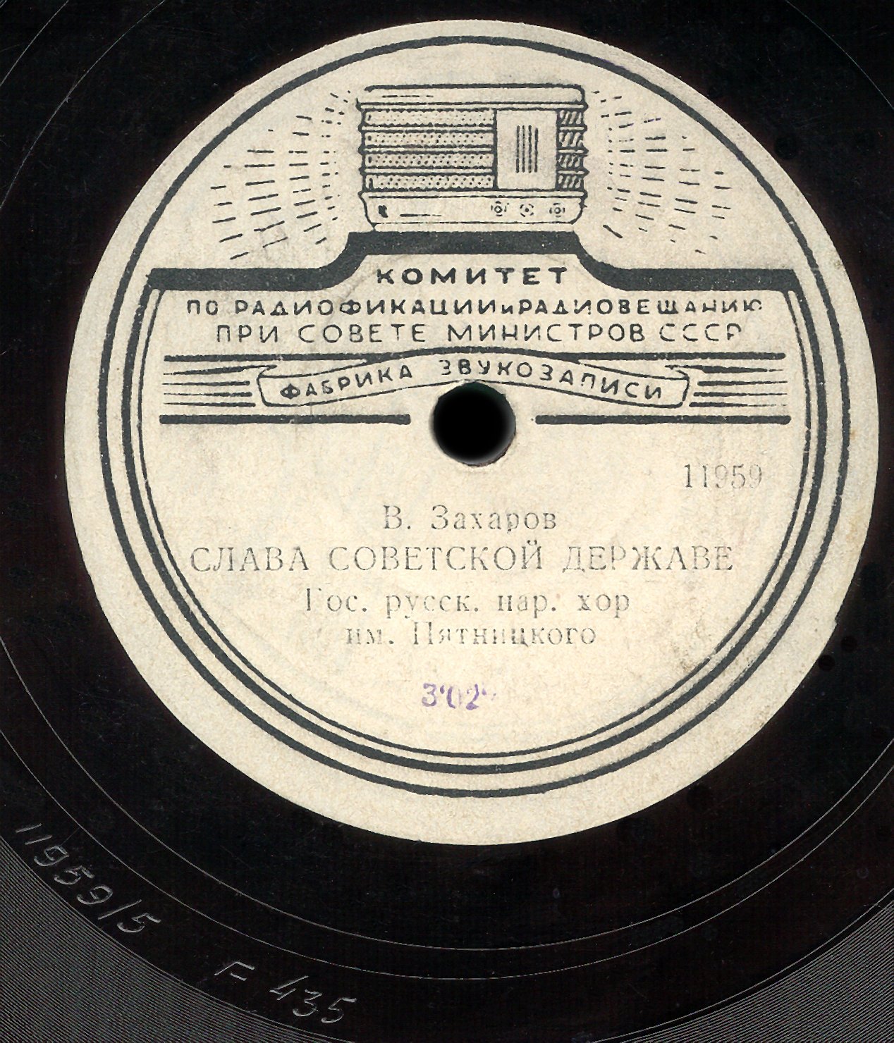 Glory to the Soviet State (Слава Советской державе), song