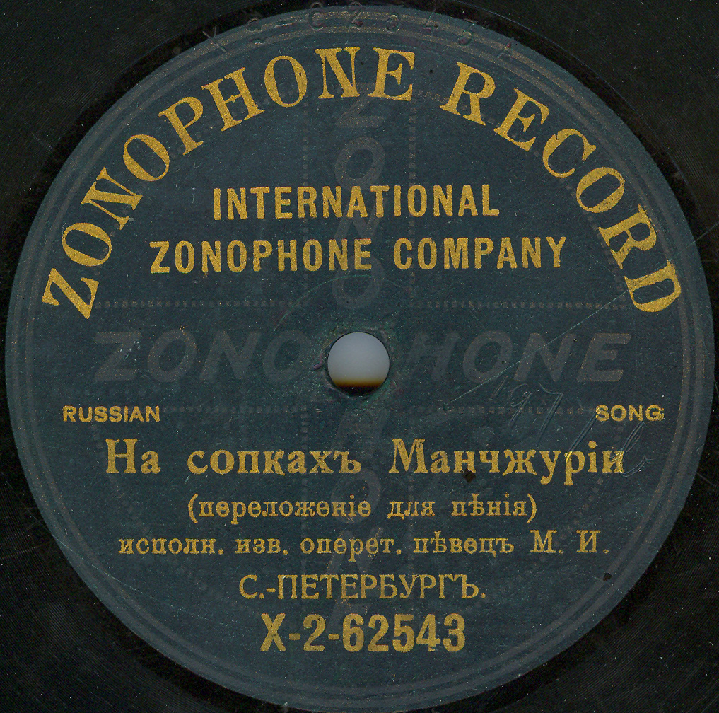 On the hills of Manchuria (На сопках Маньчжурии), waltz