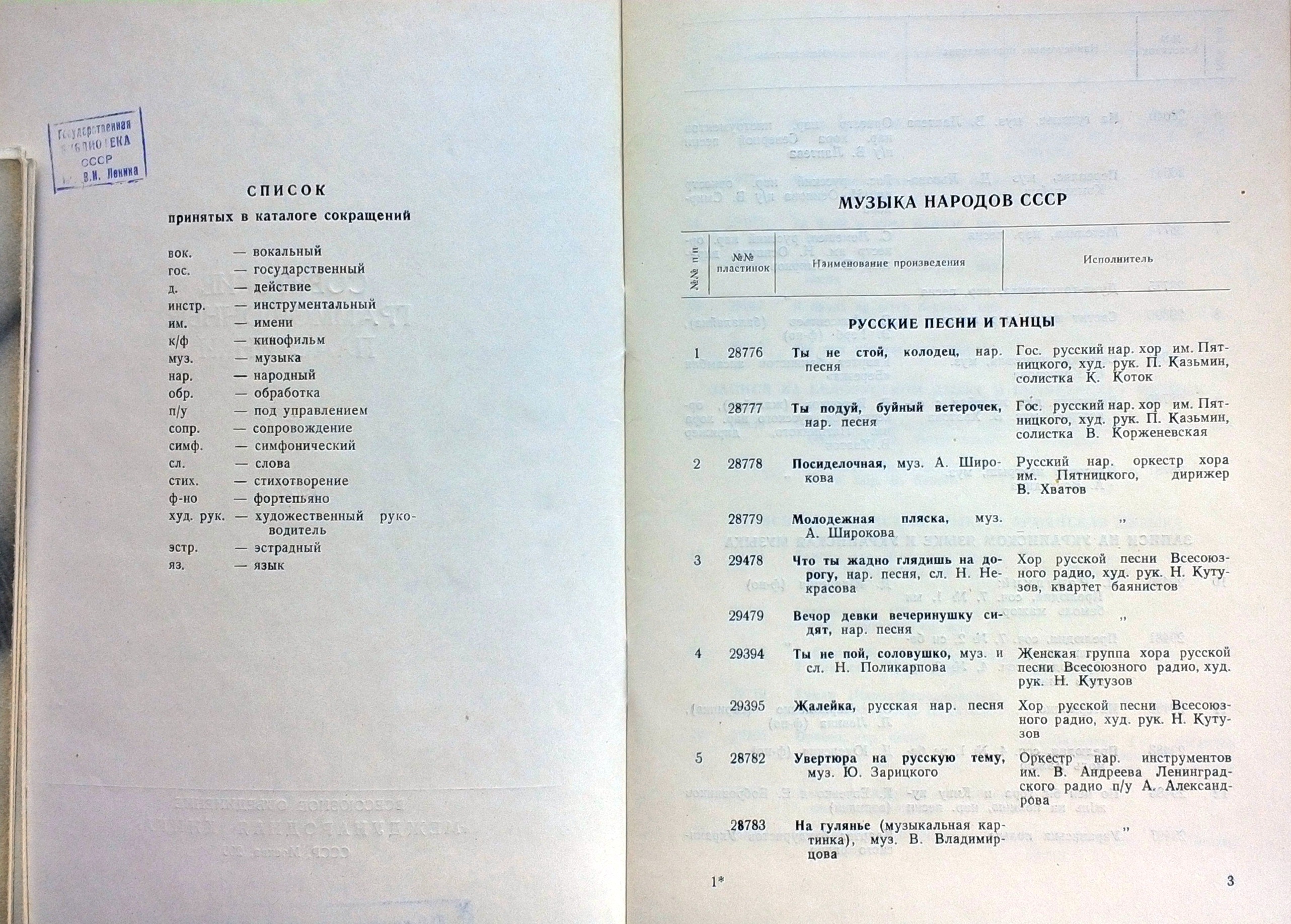 Soviet gramophone records №9 1958 (Советские граммофонные пластинки №9 ...