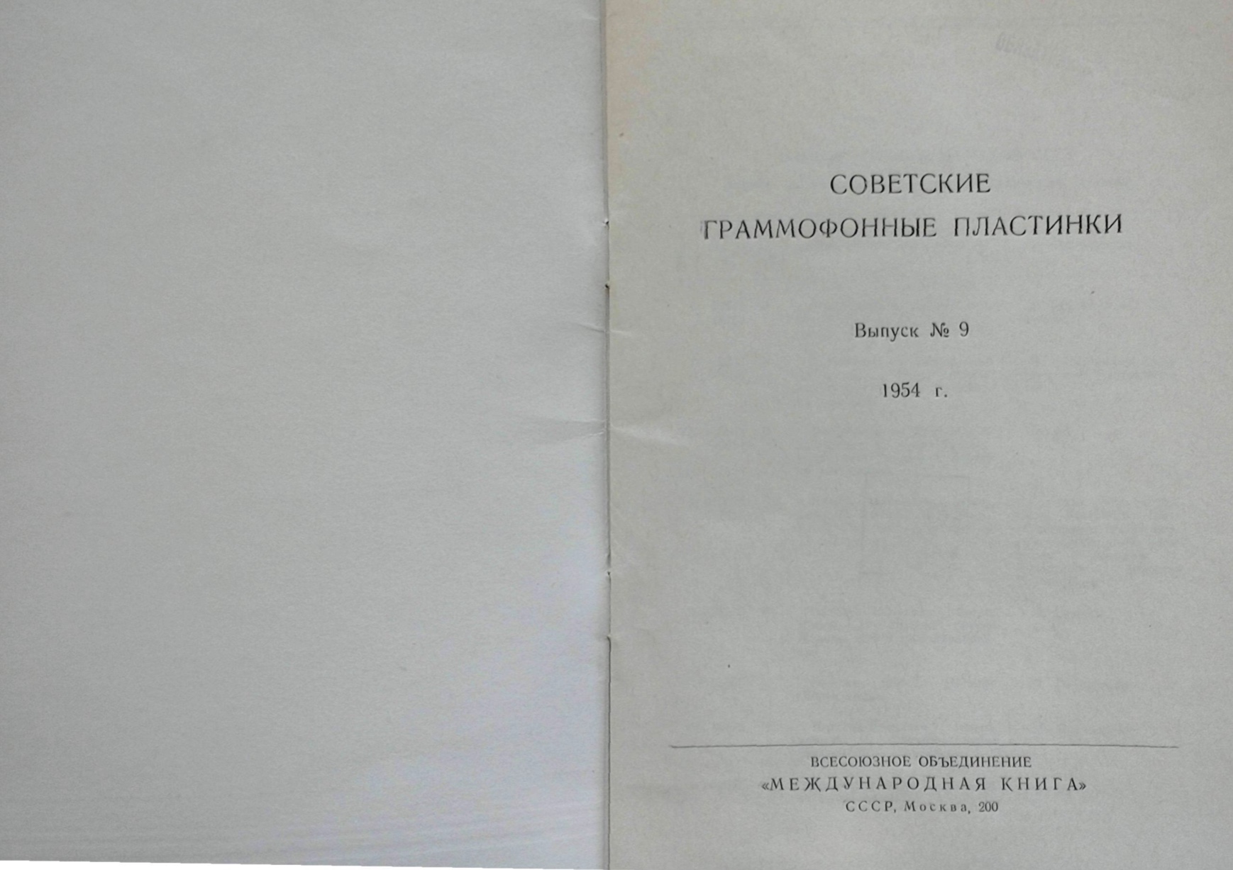 Soviet gramophone records №9 1954 (Советские граммофонные пластинки ...