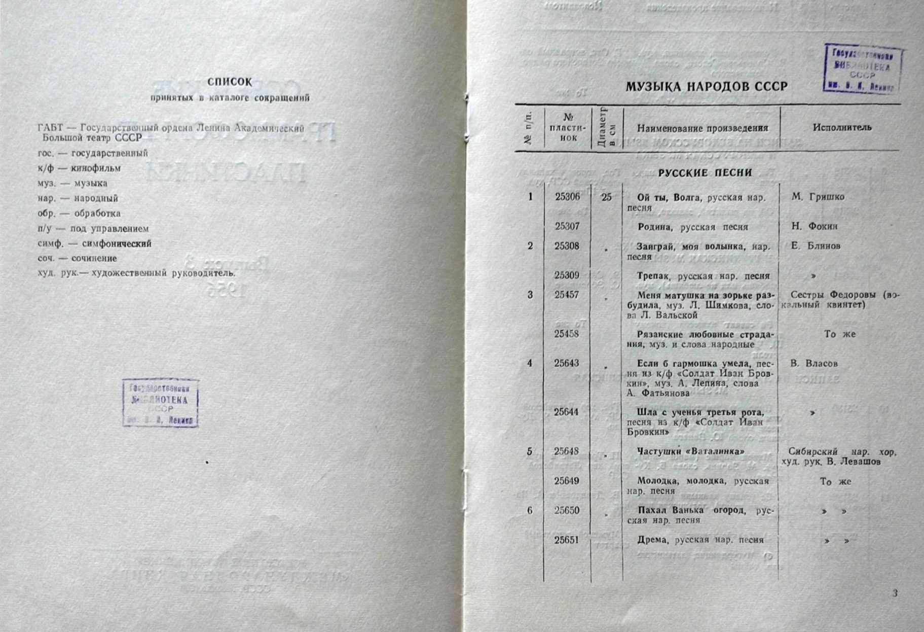 Soviet gramophone records №3 1956 (МК 1956 (3) Советские граммофонные ...