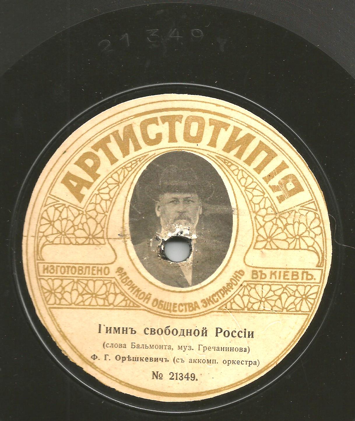 Humn of free Russia (Гимн свободной России), anthem