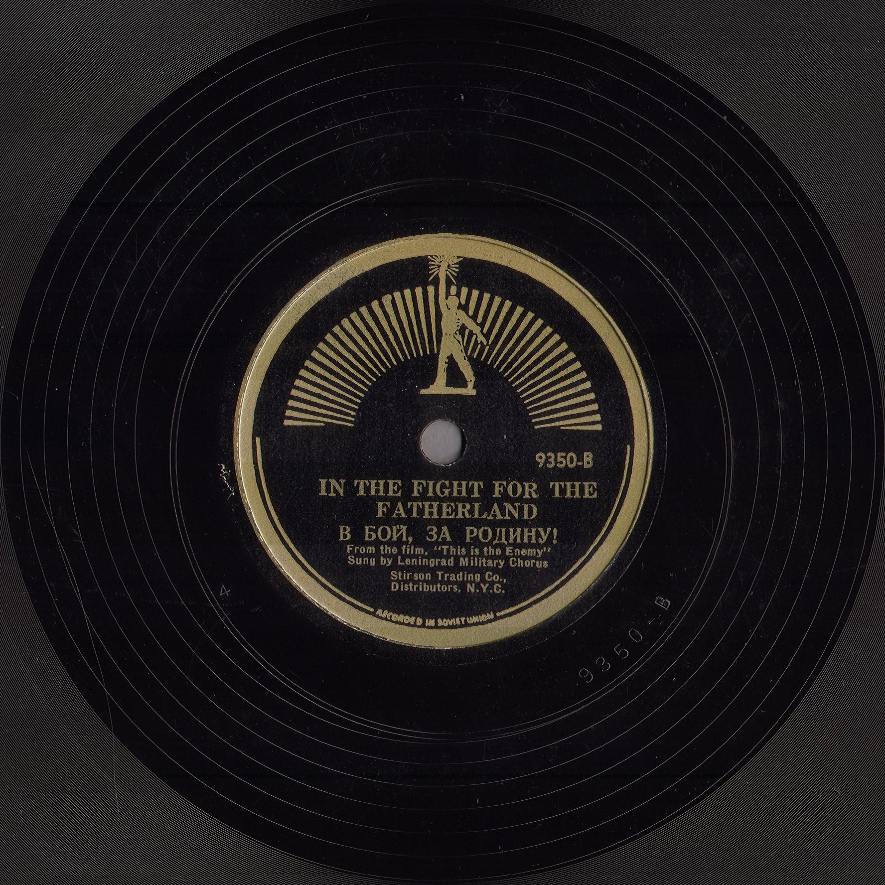 In the fight for the Fatherland (На врага! За Родину — вперед!), march song