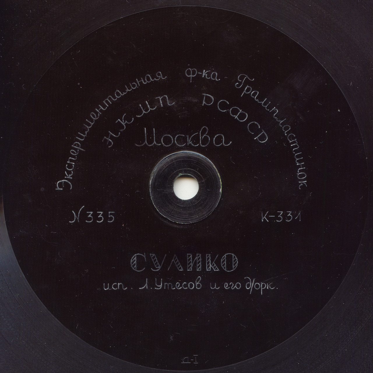 Suliko (Сулико), song