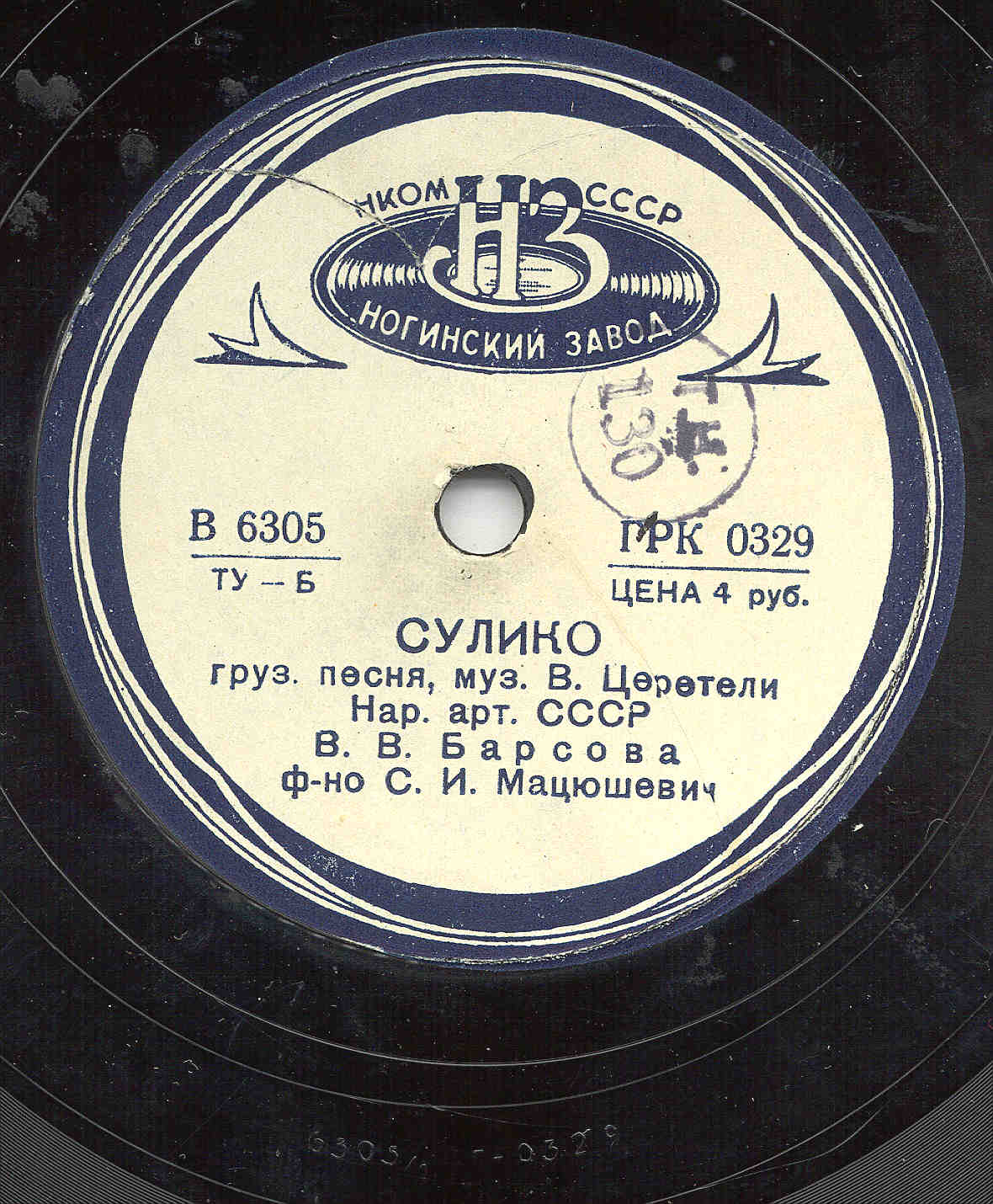 Suliko (Сулико), song