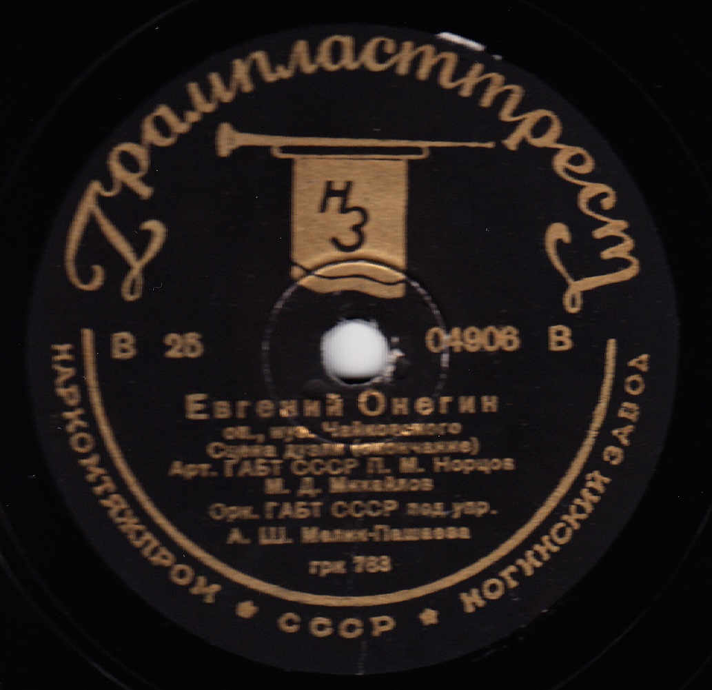 Duel Scene (ending) (Сцена поединка (окончание)) (Opera «Eugene Onegin ...