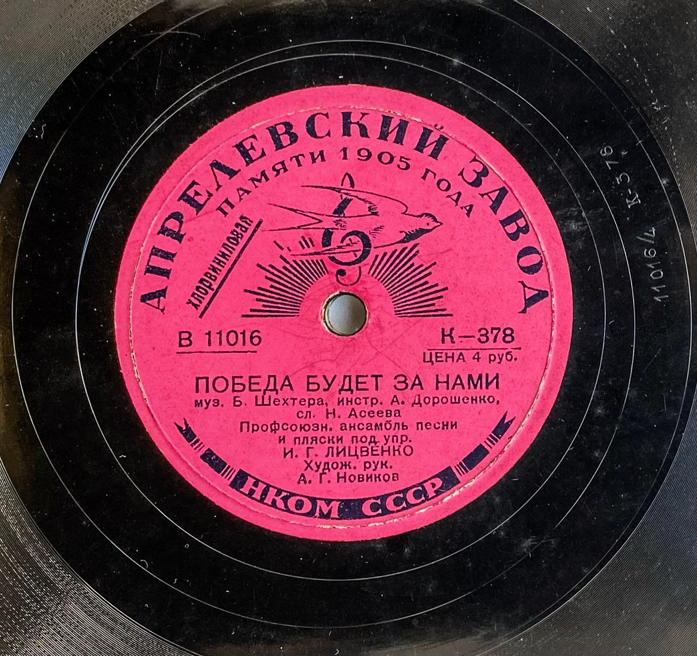 The Victory Will Be Ours (Победа будет за нами), song