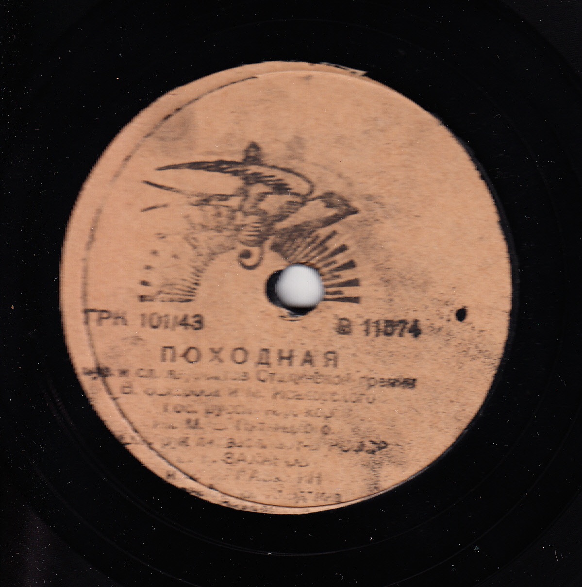 Походная, song