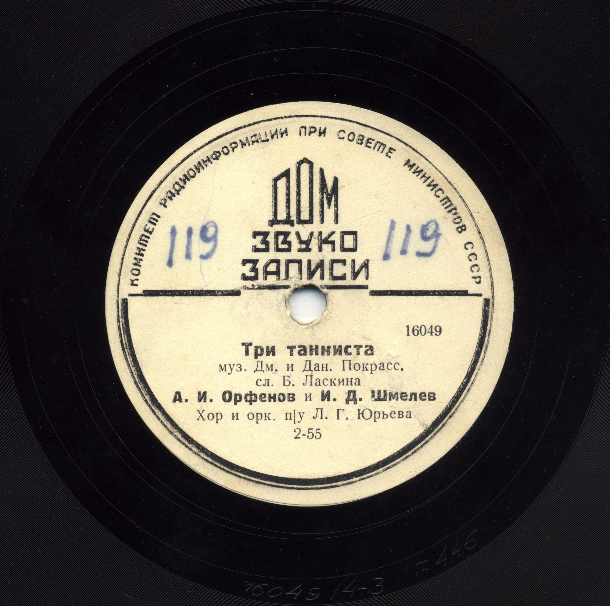 Three Tankmen (Три танкиста), song