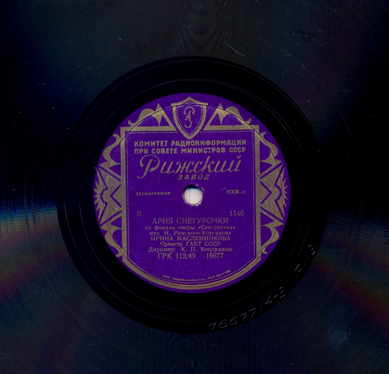 Snow Maiden’s aria -Great Tsar!(beginning) (Ария Снегурочки - Великий ...