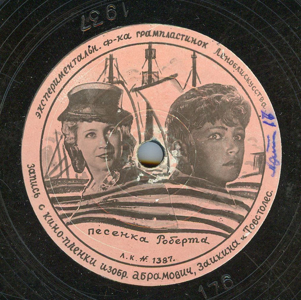 Robert’s Song (Песня Роберта), film soundtrack (Film «Captain Grant’s ...