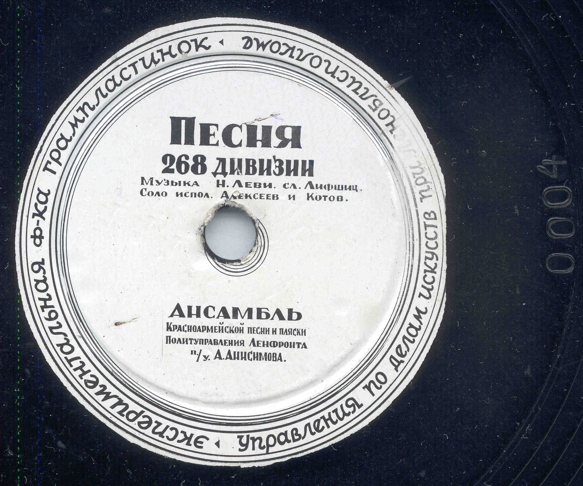 268 Division Song (Hello, Fellow) (Песня 268 дивизии (Здравствуй ...