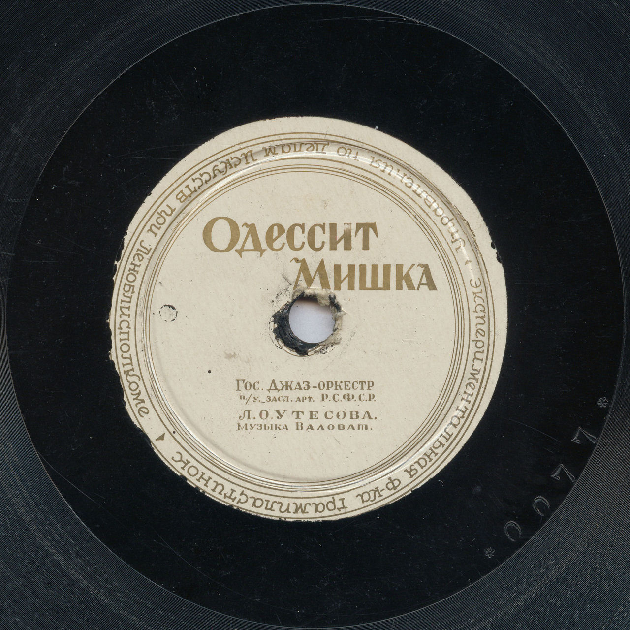 Mishka from Odessa (Мишка-одессит), song