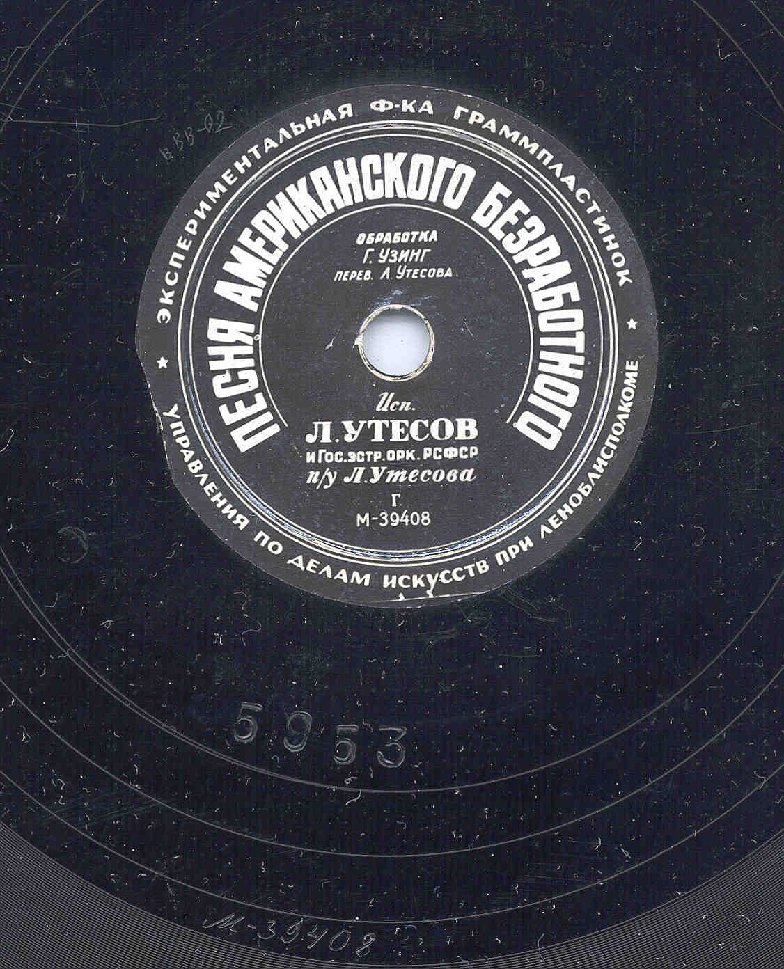 Song of the American Jobless (Brother, Can You Spare a Dime) (Песня ...