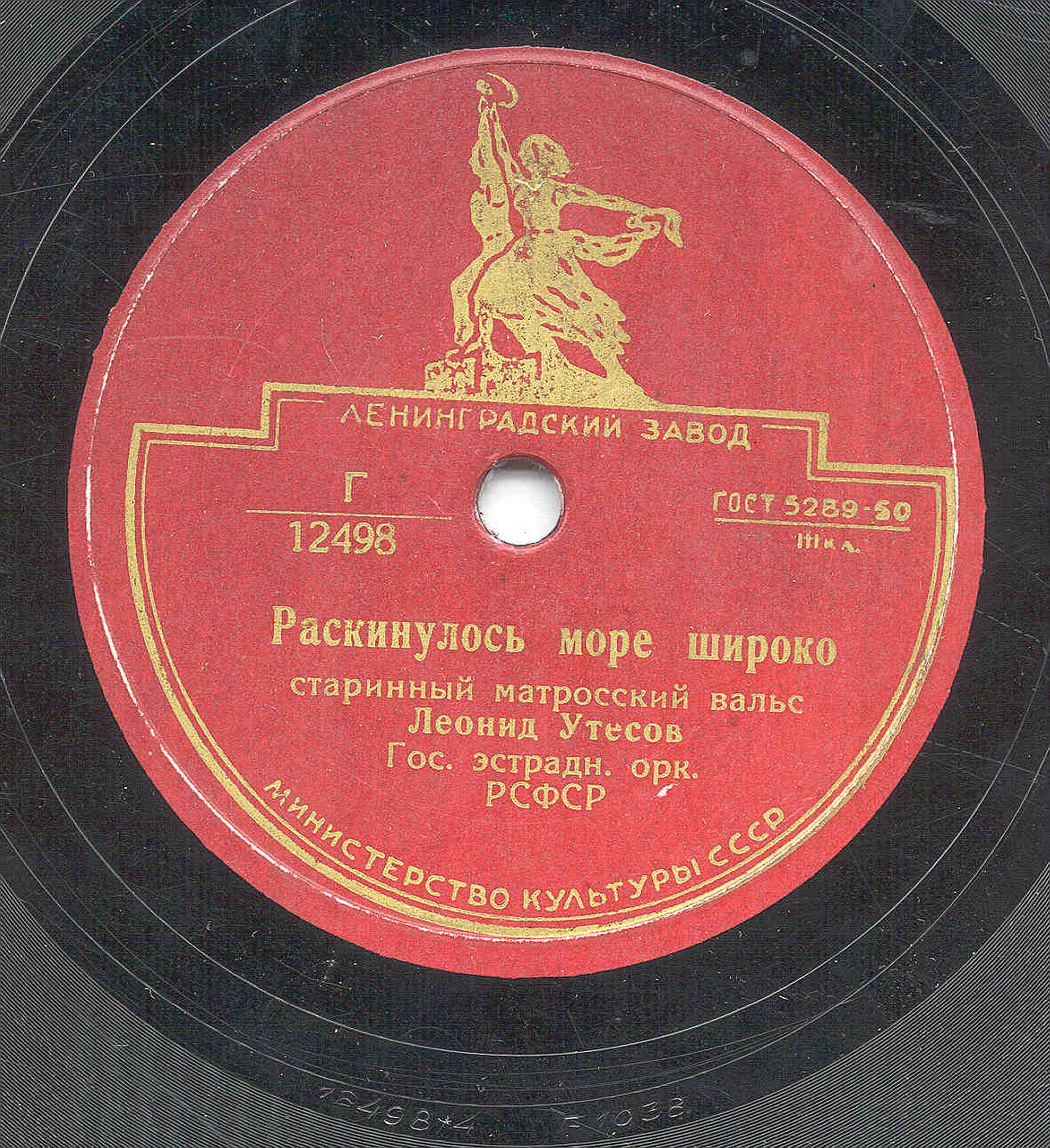 Wide Is the Sea (Раскинулось море широко), song