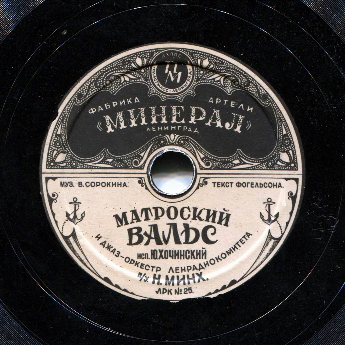 A Sailor’s valse (Матросский вальс), song