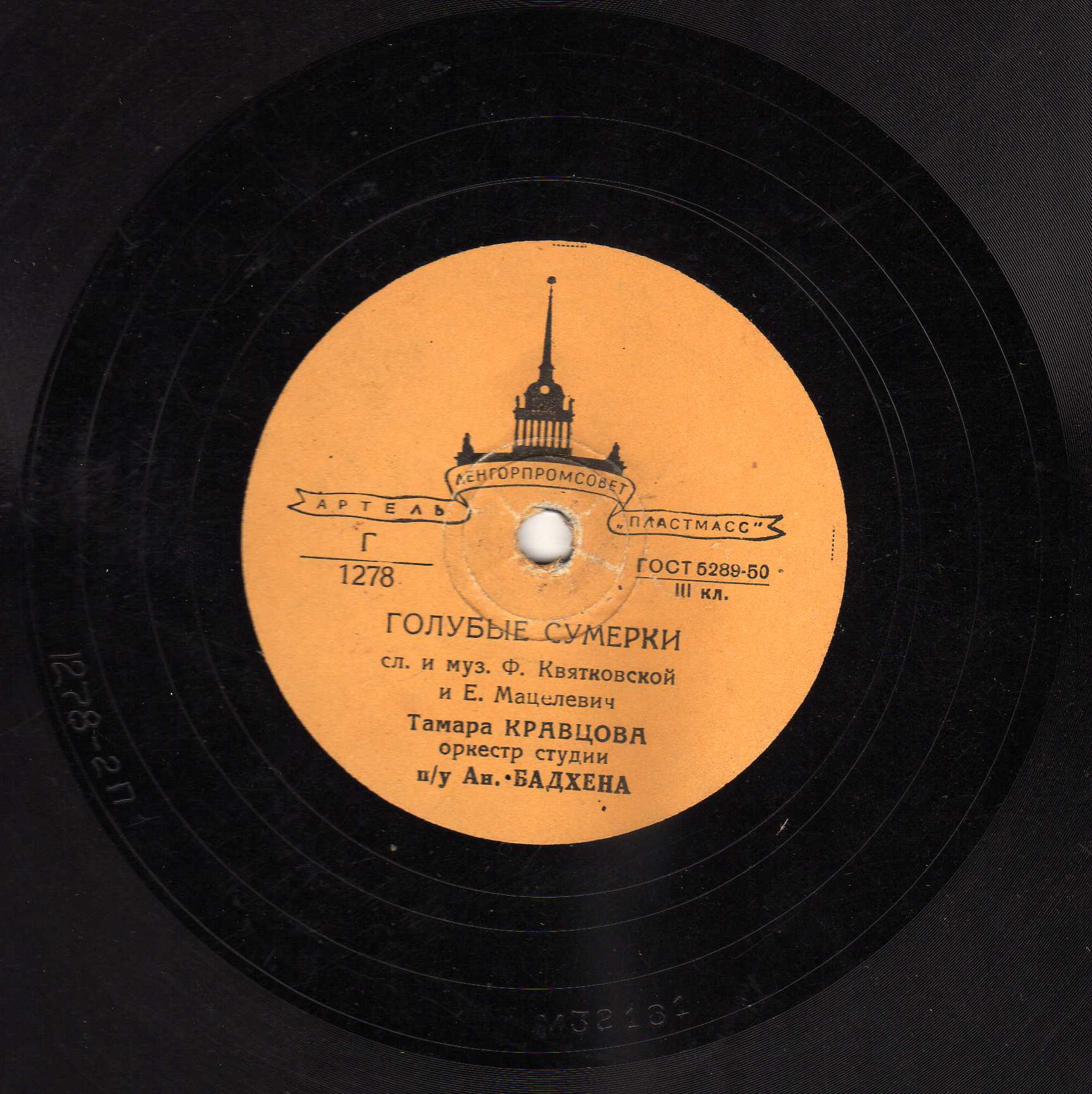 The Blue gloaming (Голубые сумерки), song