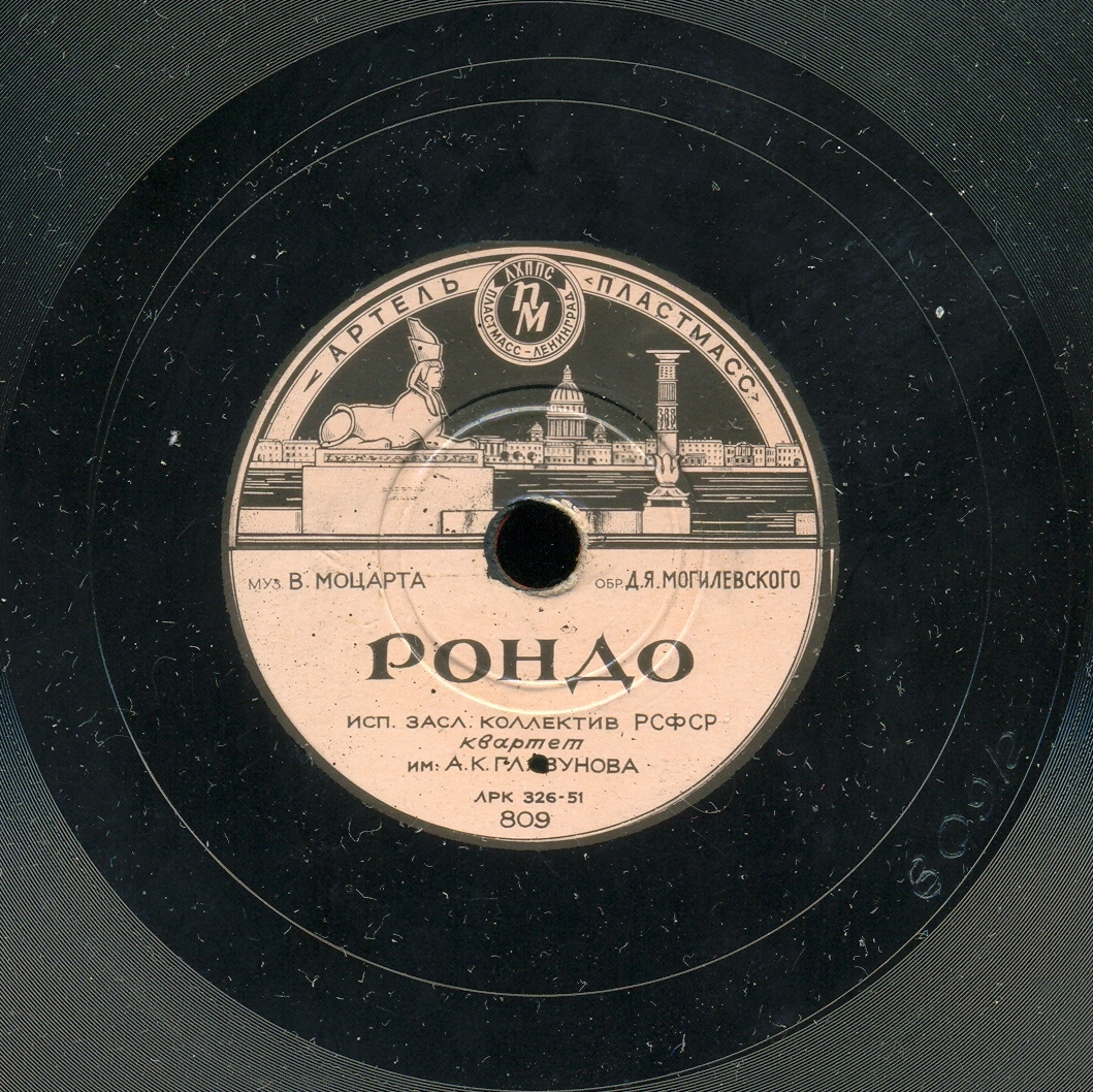 Rondo (Рондо), chamber piece