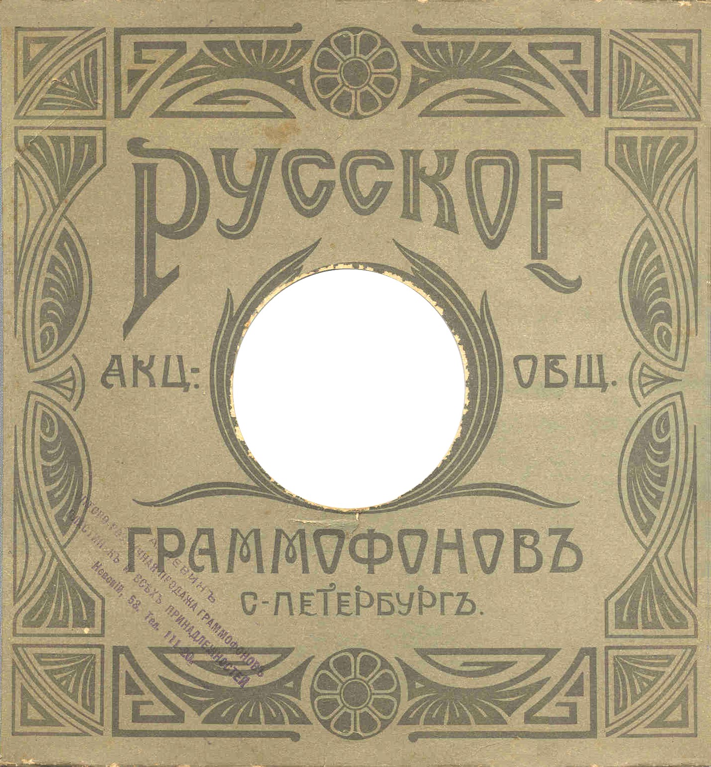 RAOG=Russian Stockholders Company of Grammophone