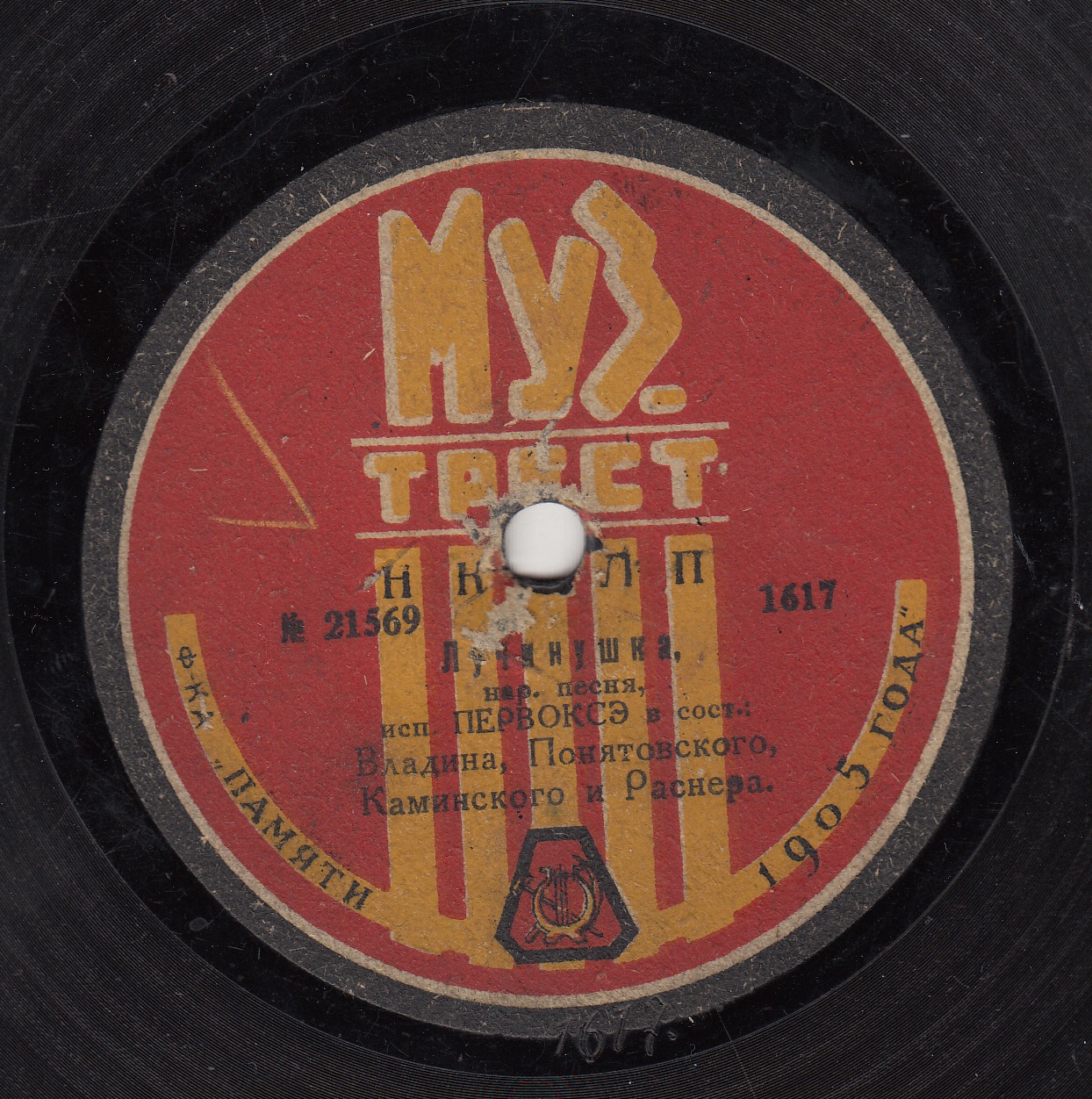 The Little Lighting Splinter (Лучинушка), folk song