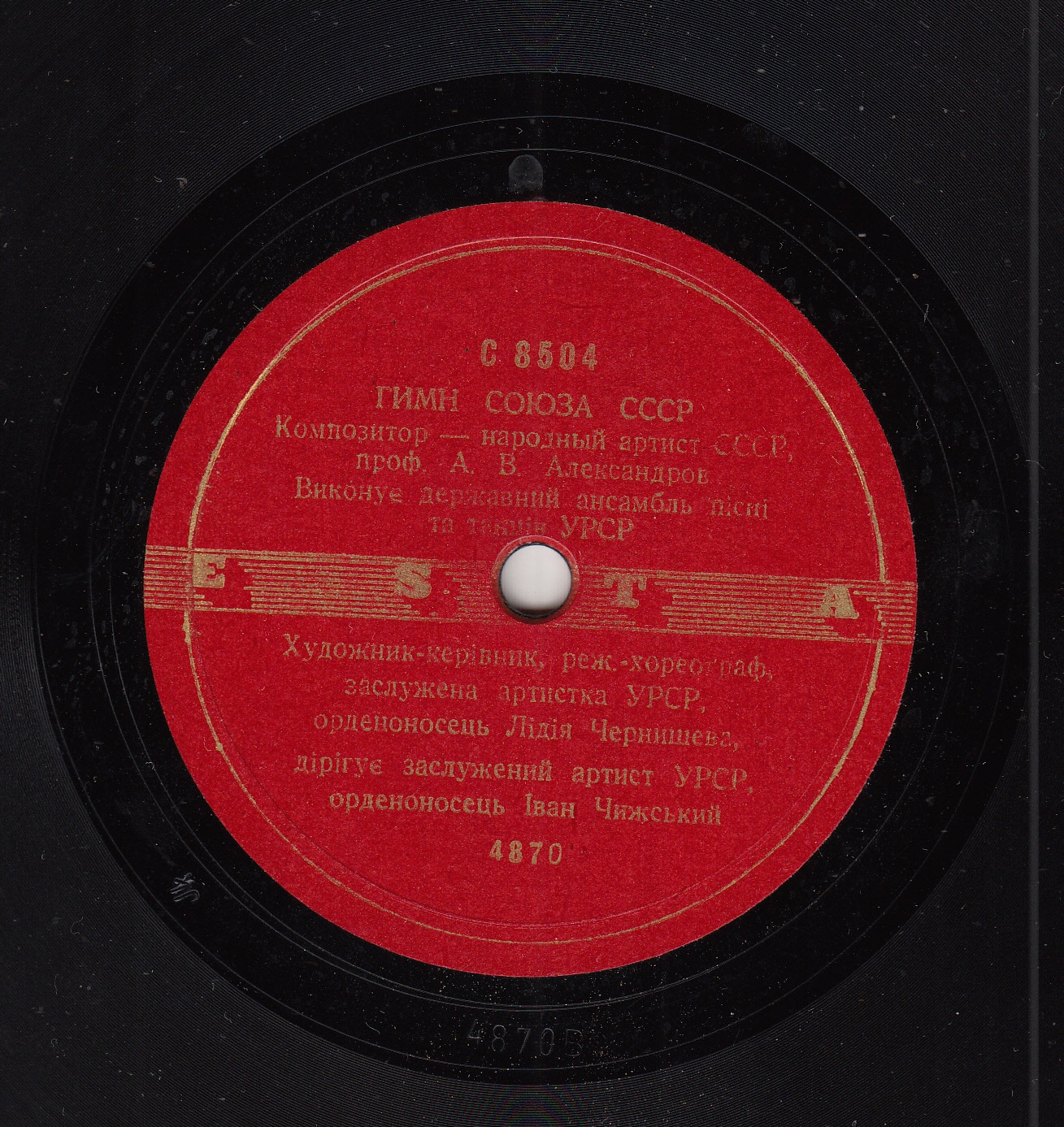 USSR State Anthem (Гимн Советского Союза)