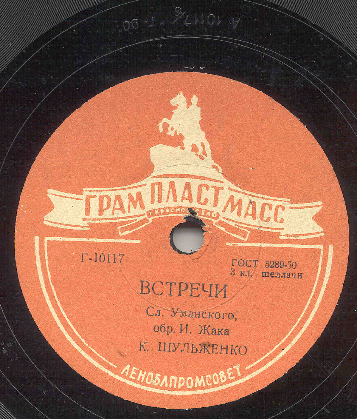 Meetings (Встречи), tango