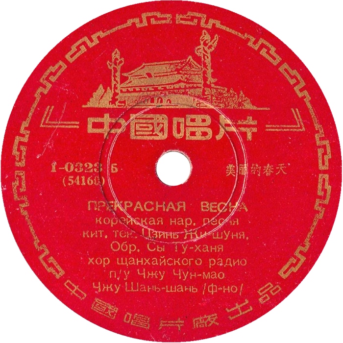 Zhongguo changpian (Chinese record)