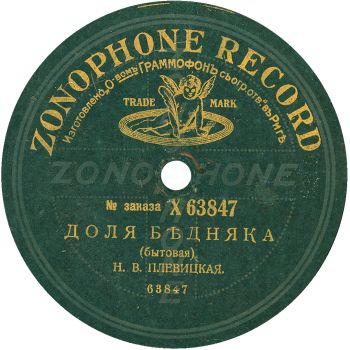 Zonophone